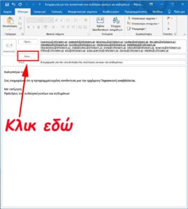 Ο σωστός τρόπος να στέλνουμε email σε πολλούς παραλήπτες – TEST4U