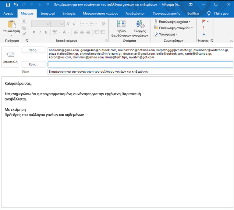 Ο σωστός τρόπος να στέλνουμε email σε πολλούς παραλήπτες - TEST4U