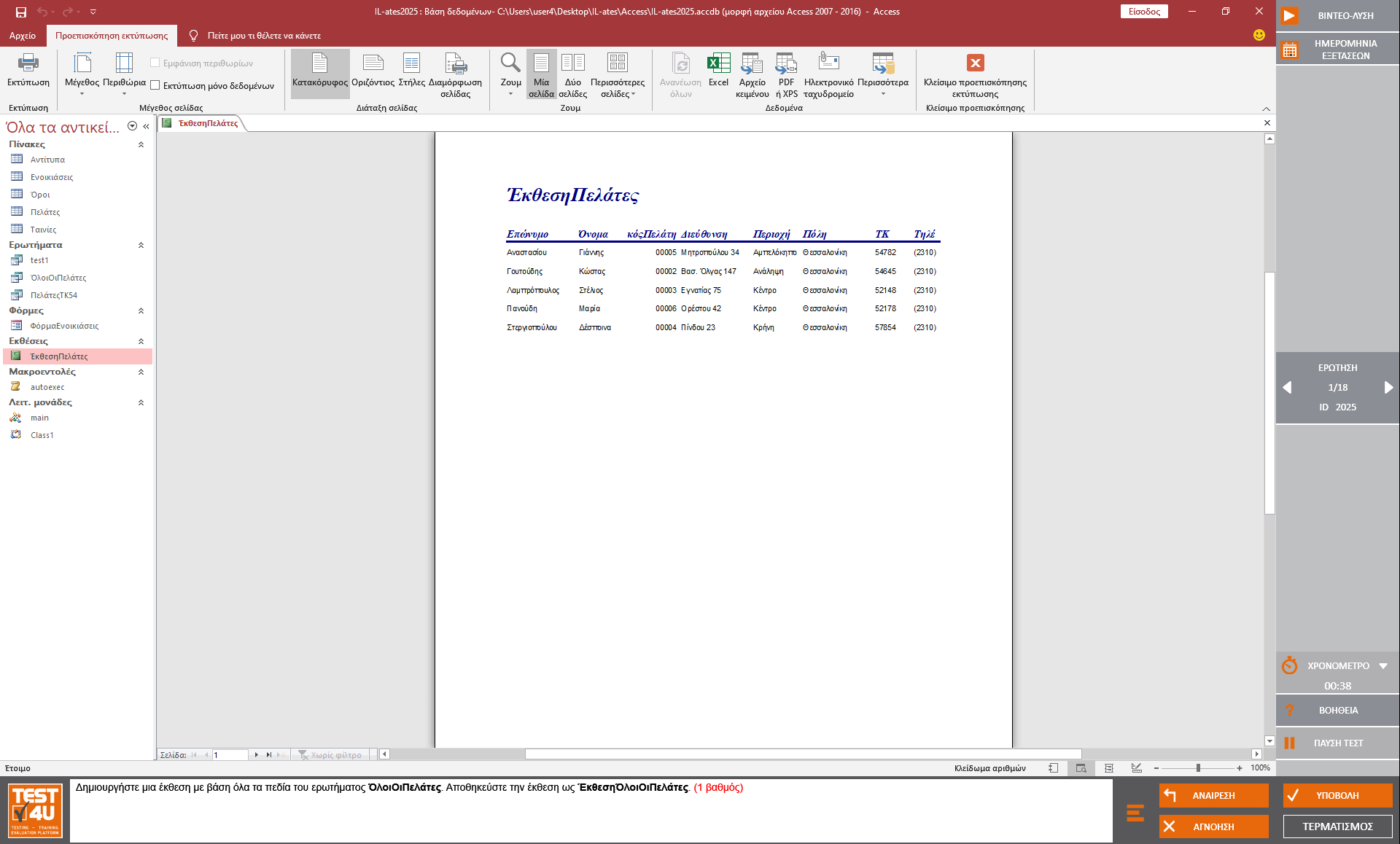 Microsoft Access 2016 Intermediate