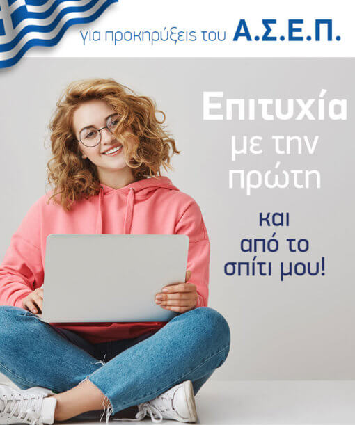 TEST4U – ECDL πιστοποίηση υπολογιστών | 100% επιτυχία – με την 1η