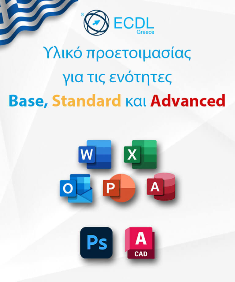 TEST4U – ECDL πιστοποίηση υπολογιστών | 100% επιτυχία – με την 1η
